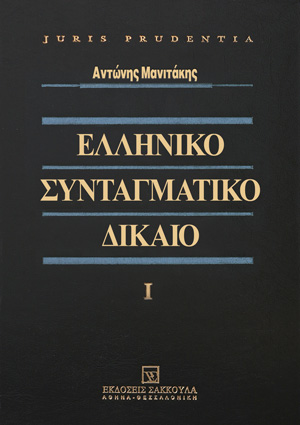 Συντακτική εξουσία: η ανώτατη μορφή εξουσίας στα χέρια των πολιτών ...