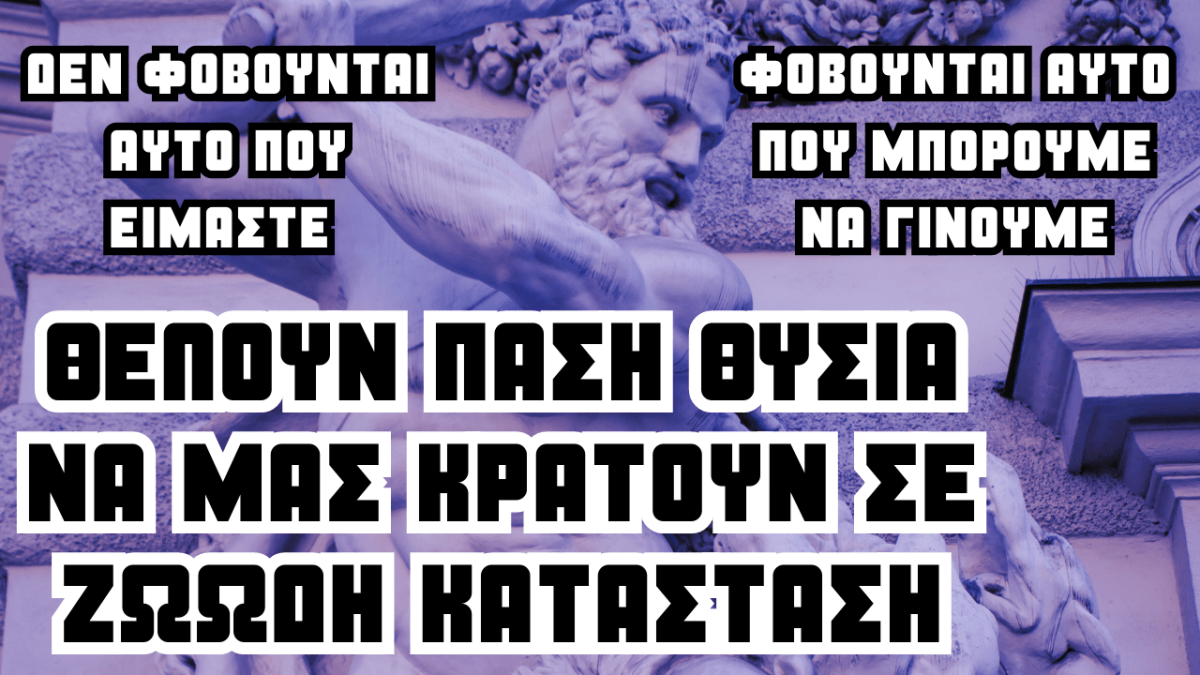 Ο αληθινός πολίτης είναι ο φόβος κι ο τρόμος για κάθε τύραννο (βίντεο ...